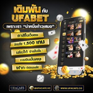 UFACAFE เว็บพนันออนไลน์ อันดับ 1 ในปี 2025